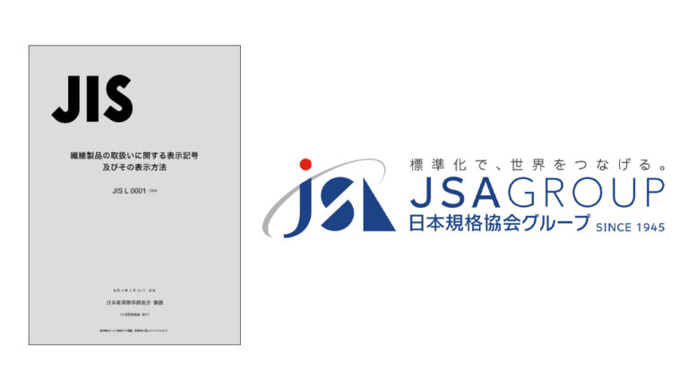 繊維製品の取扱いに関する表示記号及びその表示方法に関するJIS L 0001：2024発行 | Fashion Commune [ファッションコミューン]